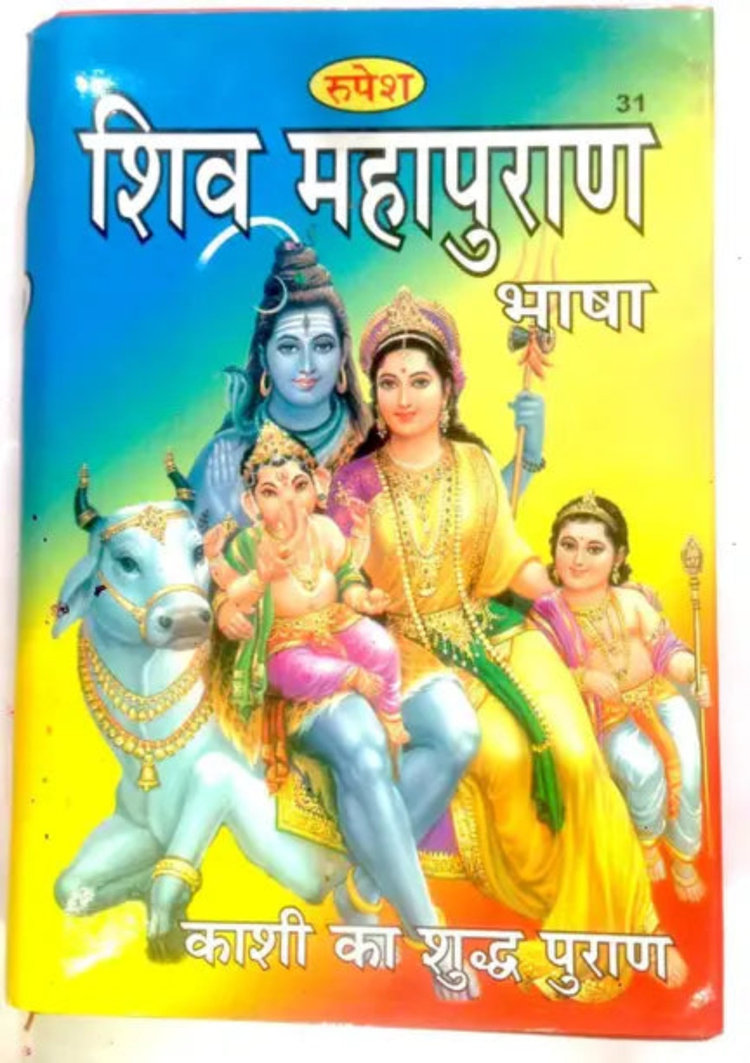 Shiv Mahapuran | Hindi Book | Lord Shiva's Teachings and Rituals – GuruPujan